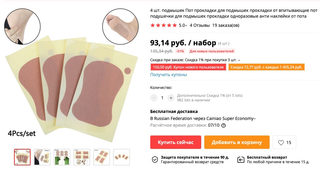 Где купить вкладыши от пота для подмышек и одежды, подборка накладок от ...