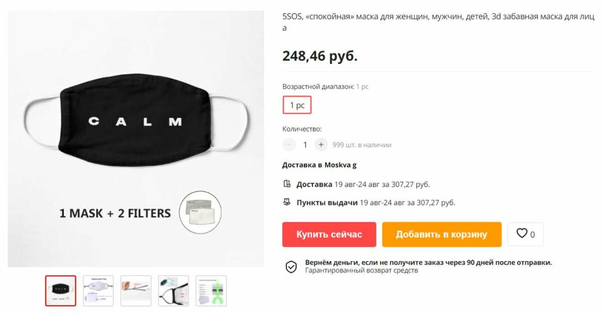Маска как у Тендерлибае: подбираем похожий атрибут стримера